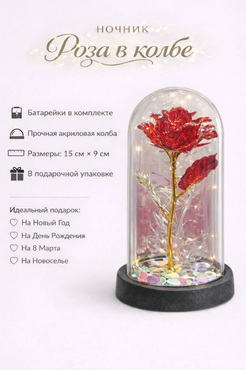 Вечная роза в колбе с подсветкой вечная, цветок, ночник, красный