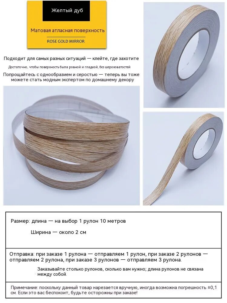 Кромка мебельная безклеевая ,1000см