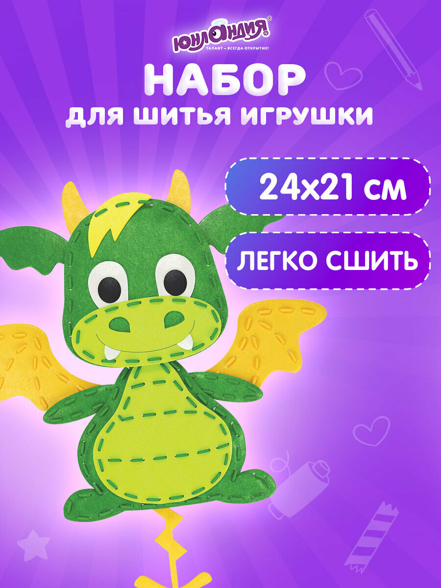 Набор для шитья игрушки куклы из фетра детский для девочек, подарок для творчества и рукоделия, швейный набор для детей, Юнландия Дракон, 664730