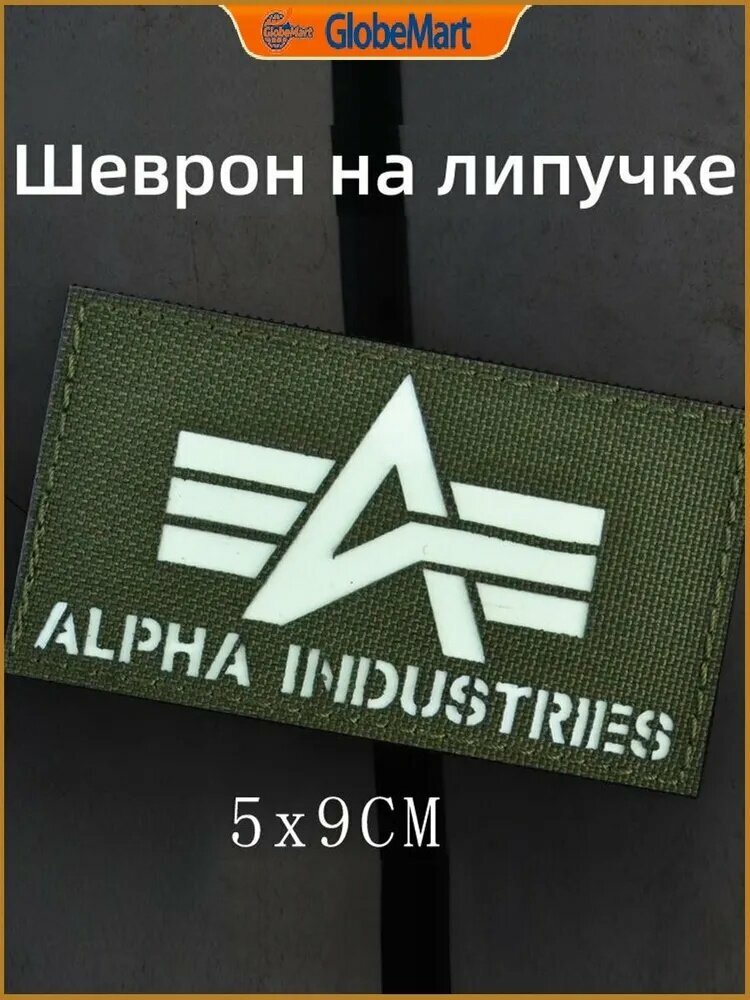 Шеврон на липучке