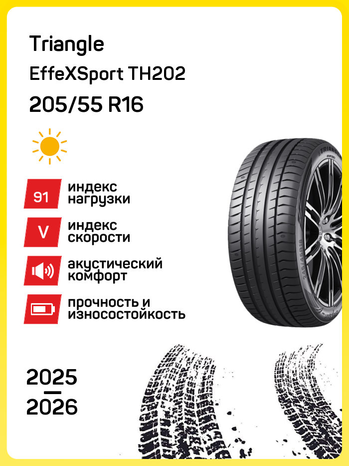 Шина Triangle EffeXSport TH202 205/55r16 91v effexsport th202 tl ev, Легковые автомобили Нешипованные
