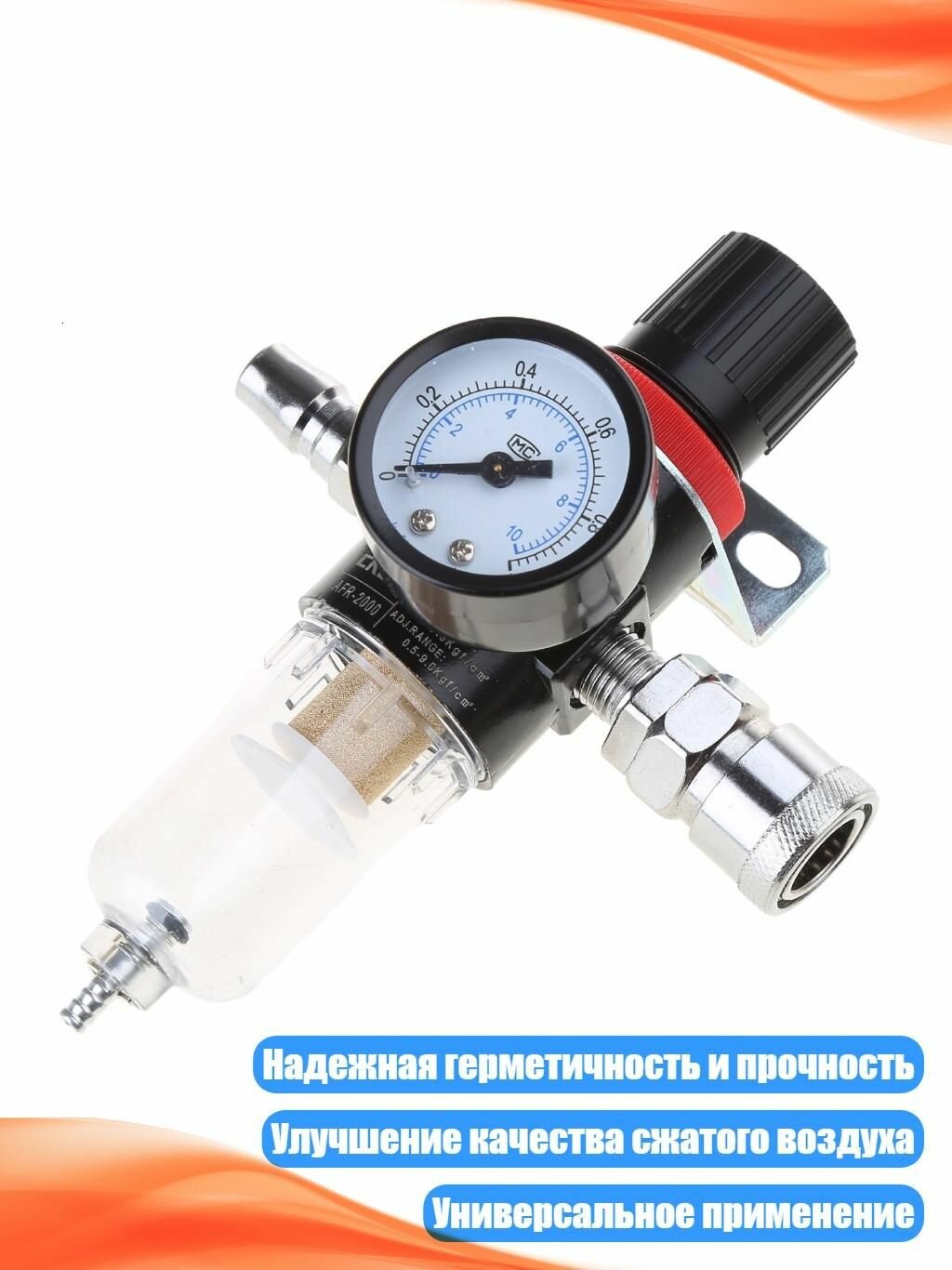 Фильтр-регулятор сепаратора сжатого воздуха