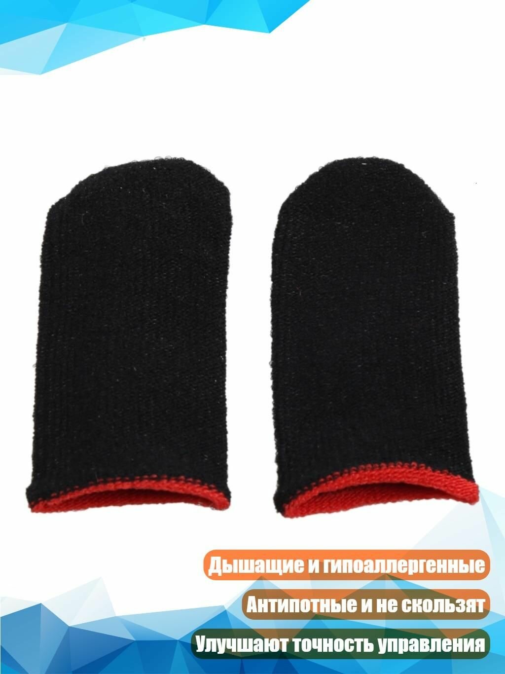 Чехлы для пальцев геймпада