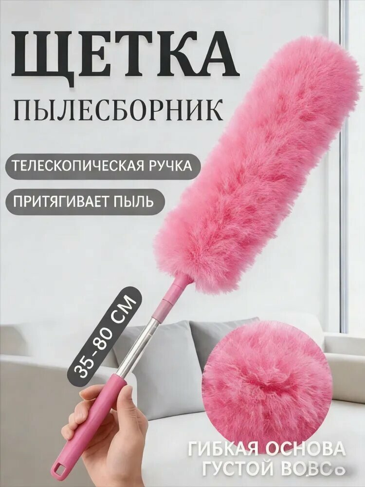 Пипидастр, 1 шт