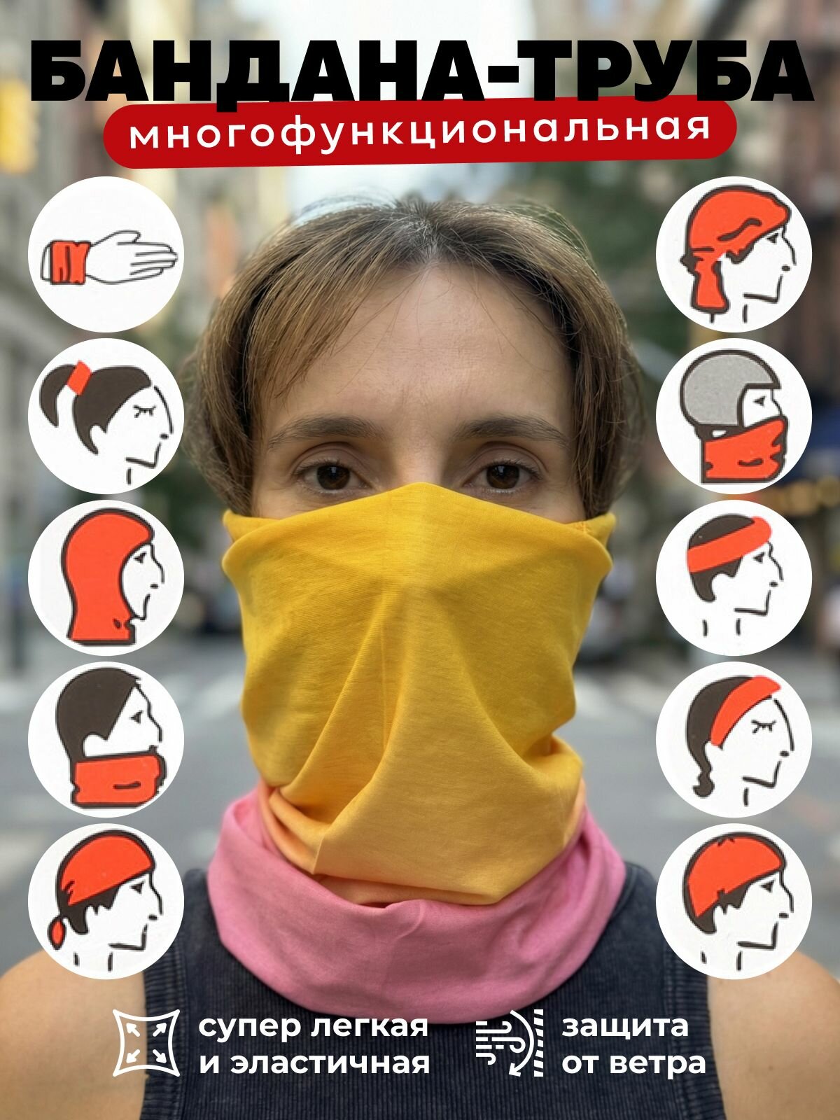 Бафф для мужчин и женщин