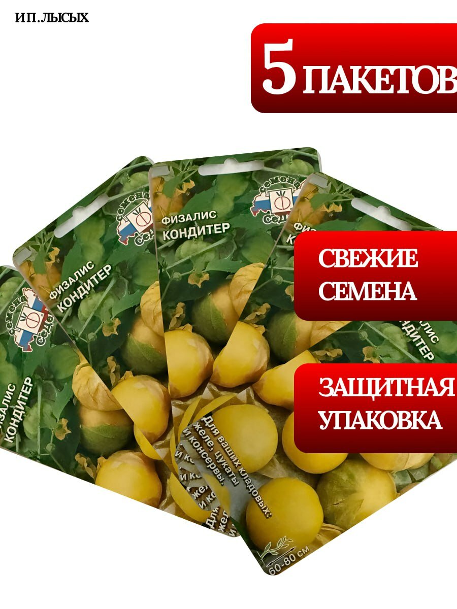 Семена Физалис "Кондитер"