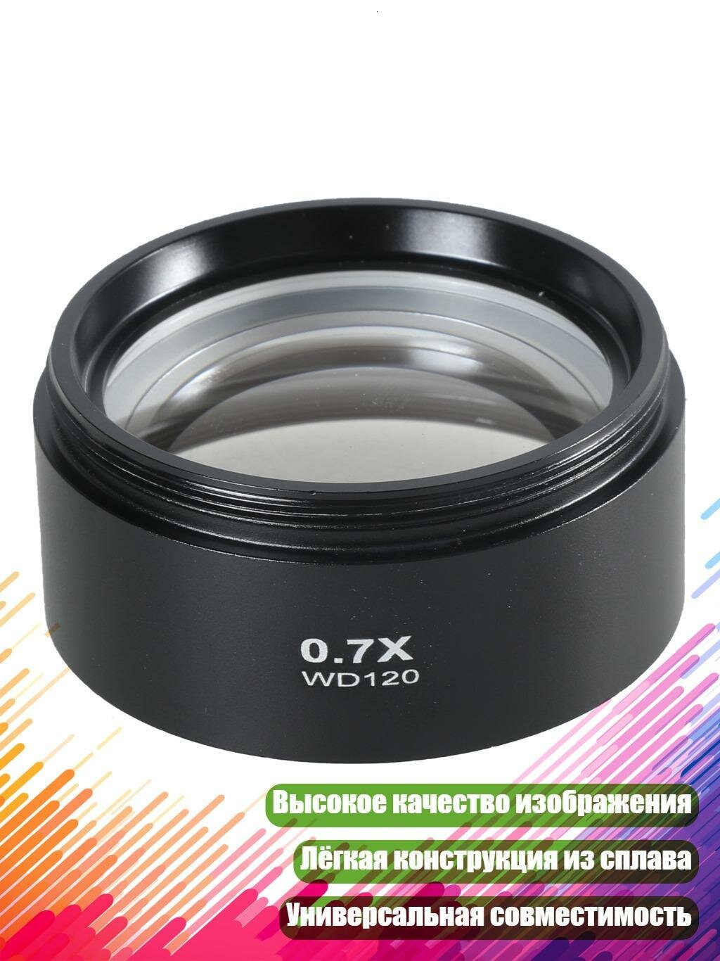 Барлоу-линза для микроскопа, Черный 0.7x