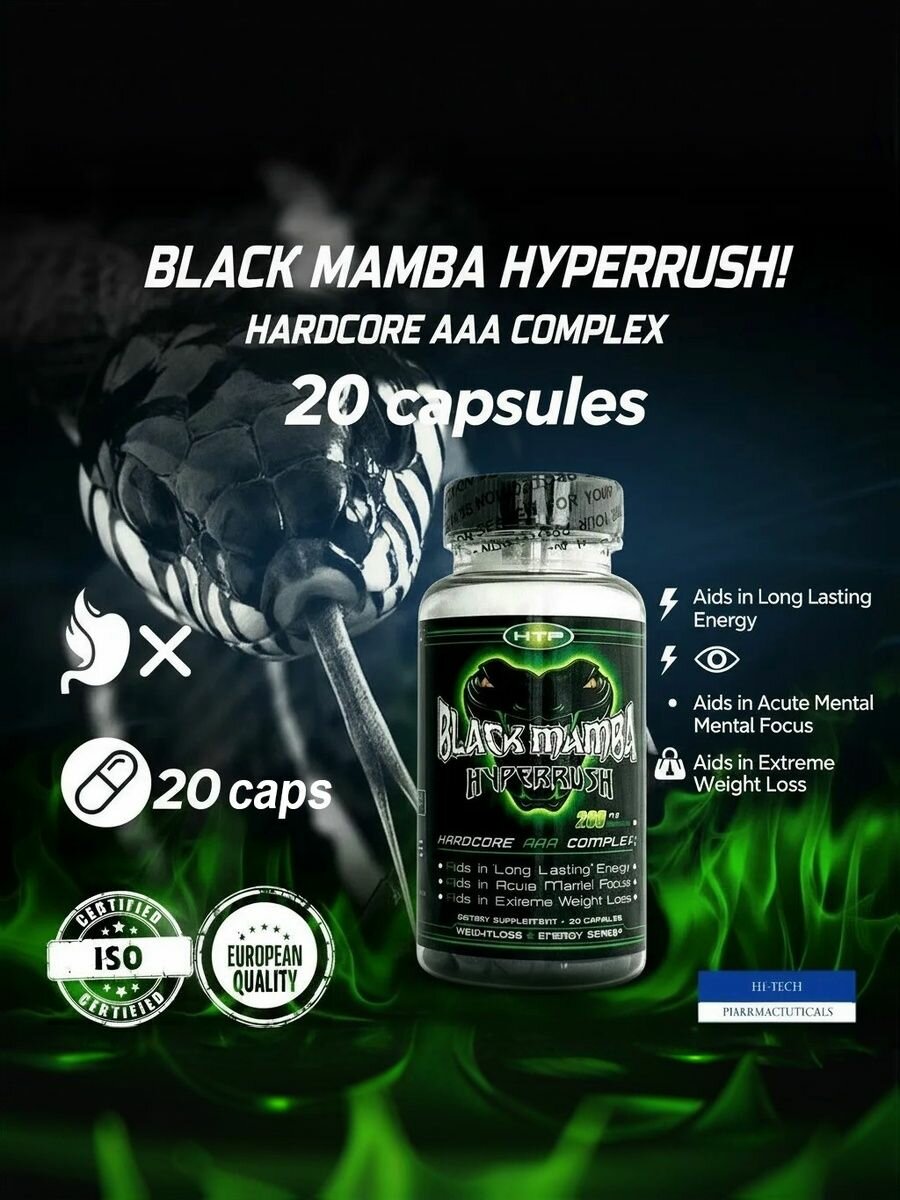 Black Mamba, 20 капсул