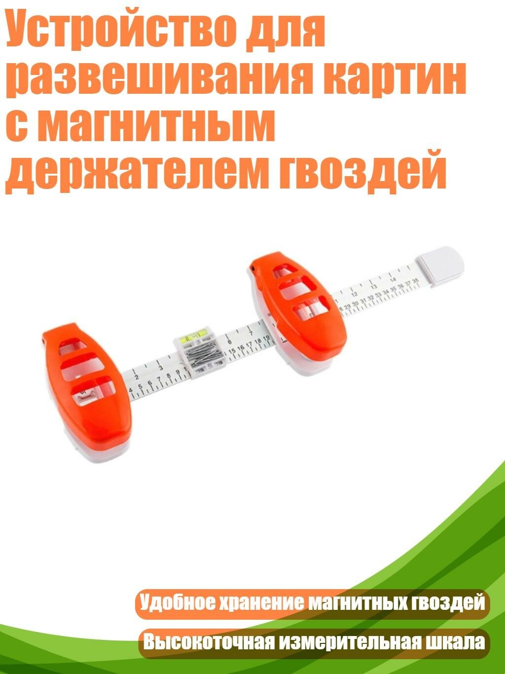 Устройство для развешивания картин с магнитным держателем гвоздей