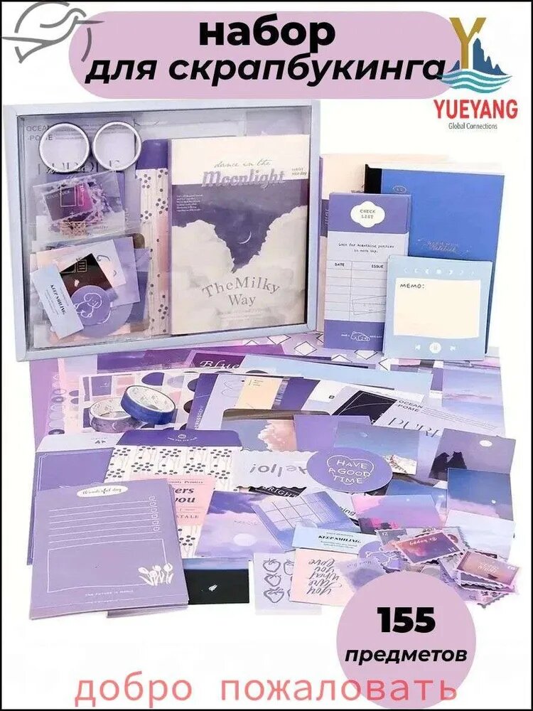 Набор для скрапбукинга Набор подарочных коробок для ручной работы, изысканный блокнот