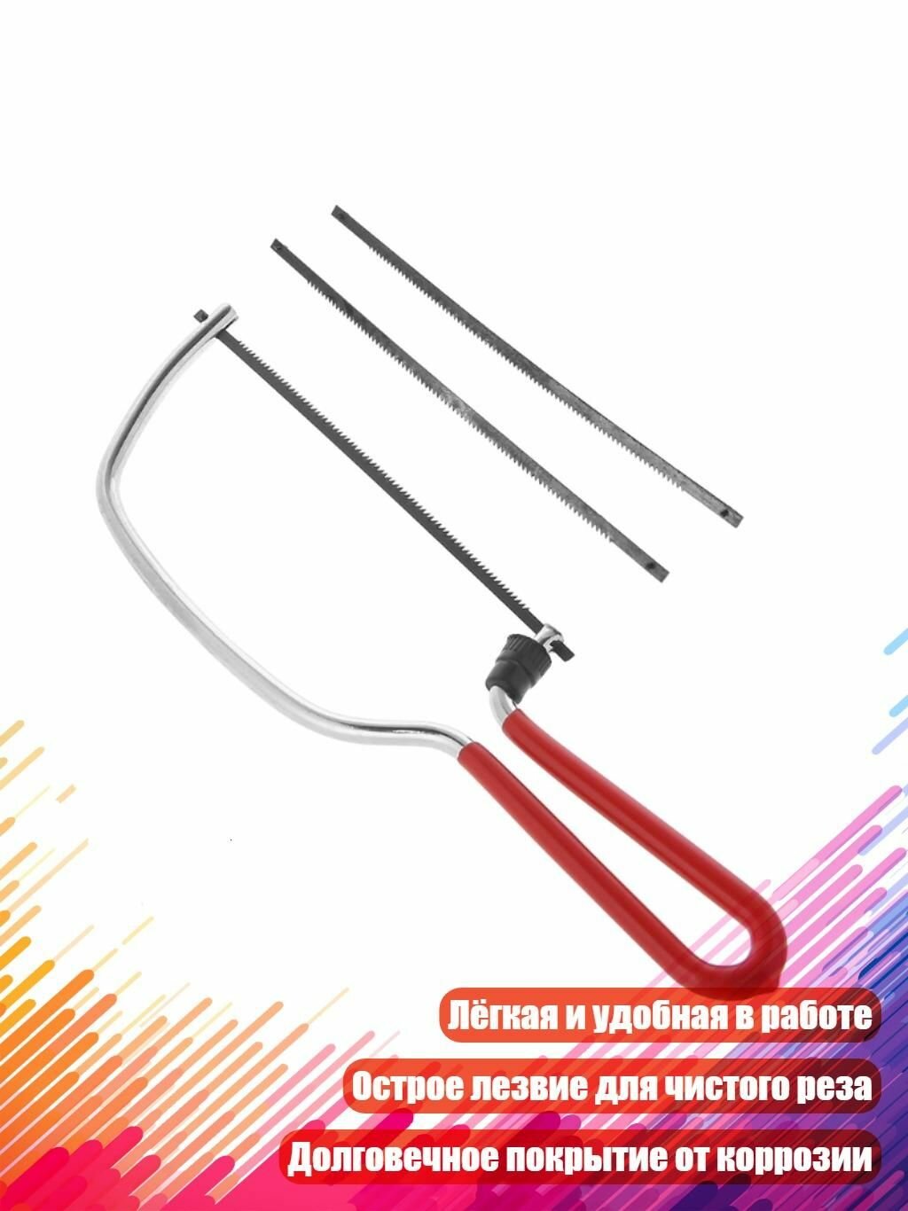 Мини-ножовка по металлу