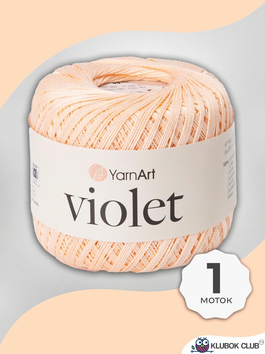 Пряжа для вязания YarnArt Violet хлопковая, 50 г/282 м, цвет 5303 Светлый само, 1 моток