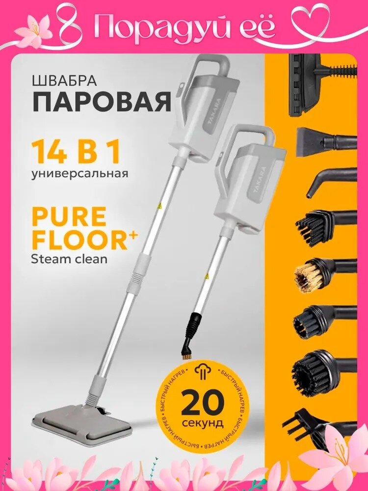 Паровая швабра с насадками TAKARA SM-450, пароочиститель для уборки дома, серая