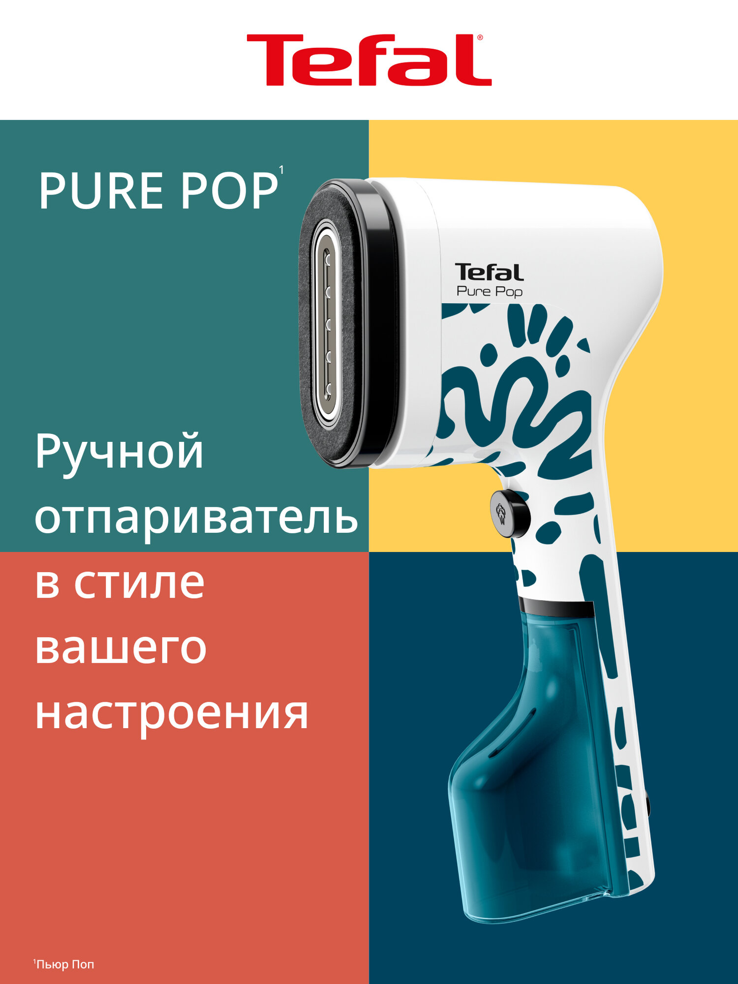 Отпариватель ручной TEFAL Pure Pop DT2040E1