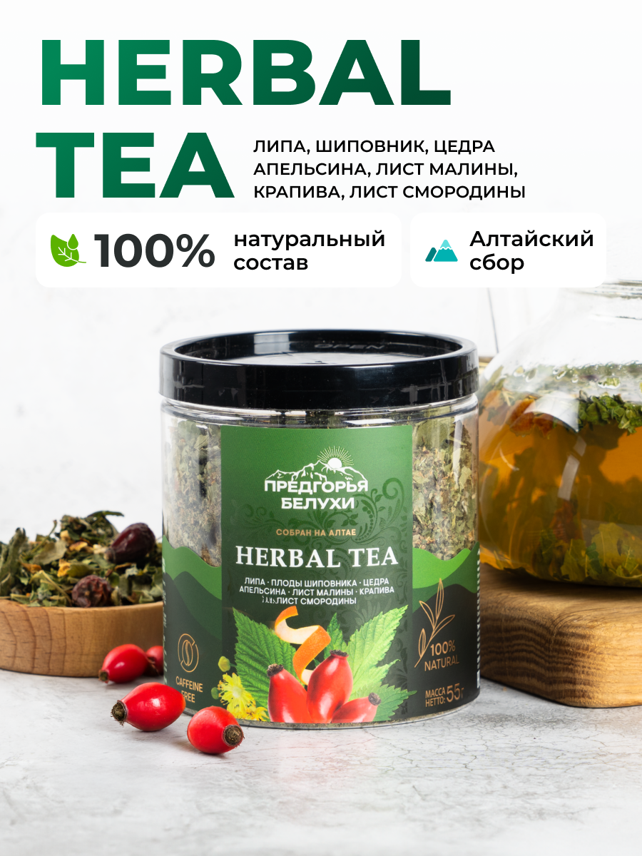 Травяной чай с липой, плодами шиповника, цедрой апельсина, листом малины, крапивой, листом смородины, 55 г