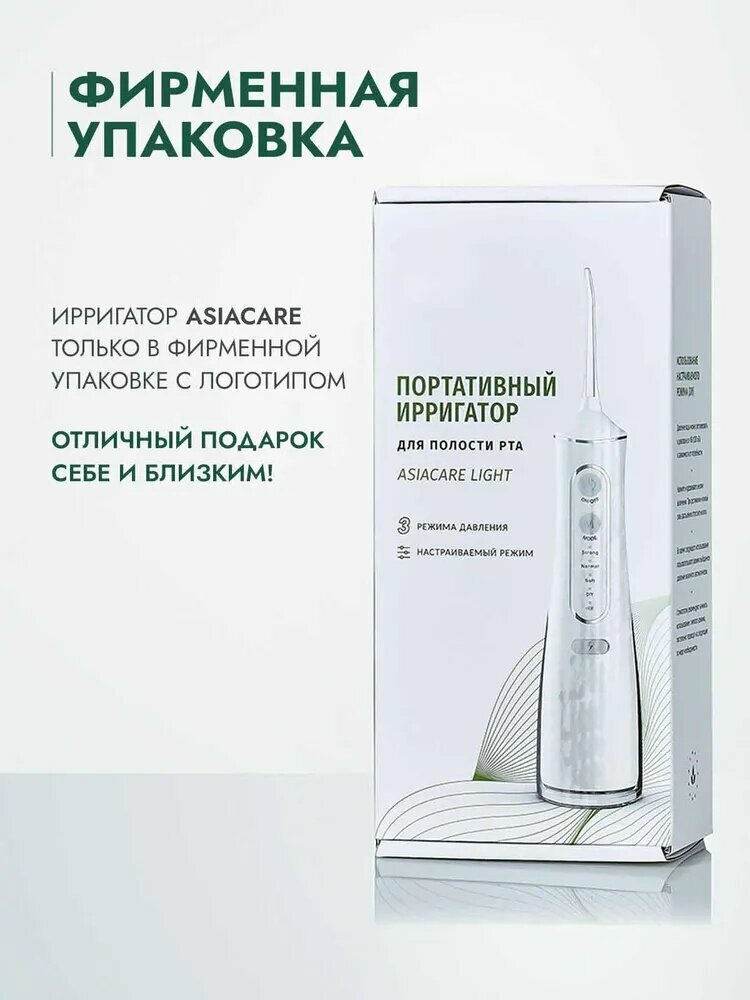 Ирригатор для полости рта портативный AsiaCare LIGHT.