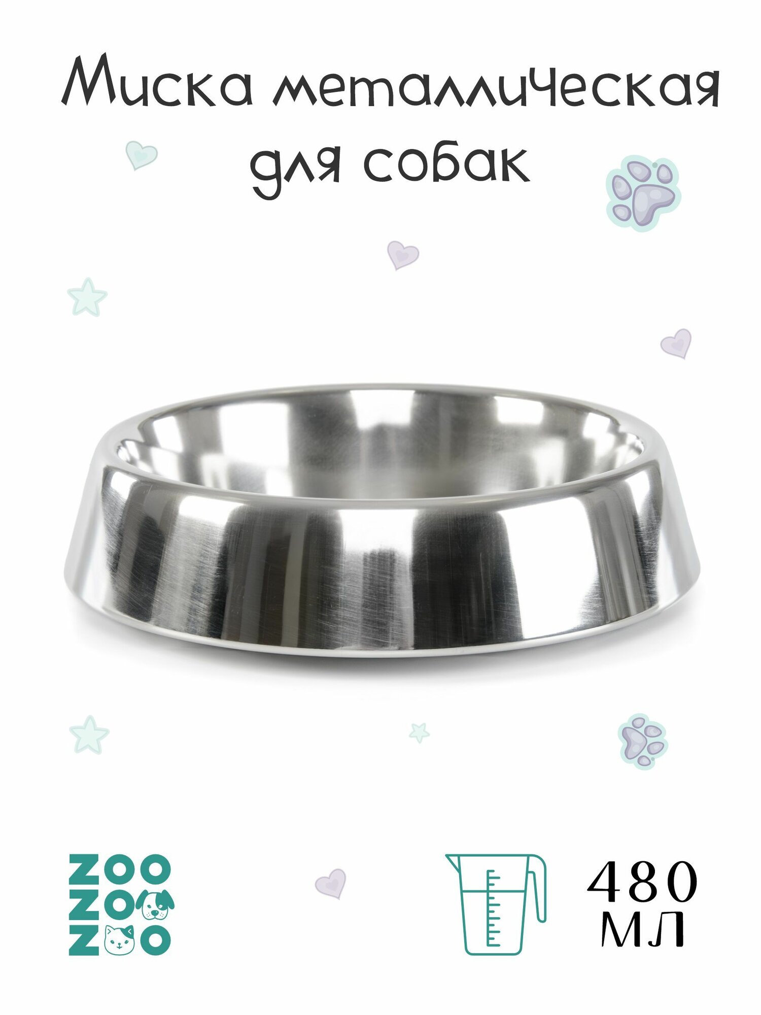 Миска zooZOOzoo для животных, металлическая, нескользящее основание, защита от насекомых, 480 мл