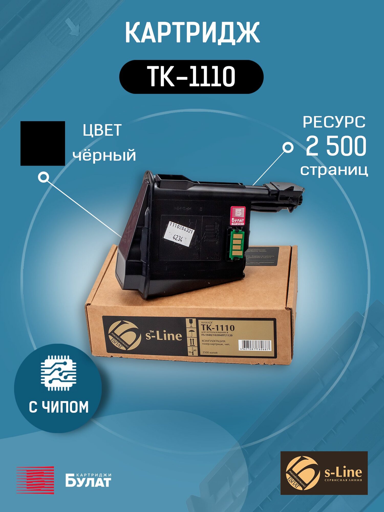Тонер-картридж булат s-Line TK-1110 для Kyocera FS-1040 (Чёрный, 2500 стр.)