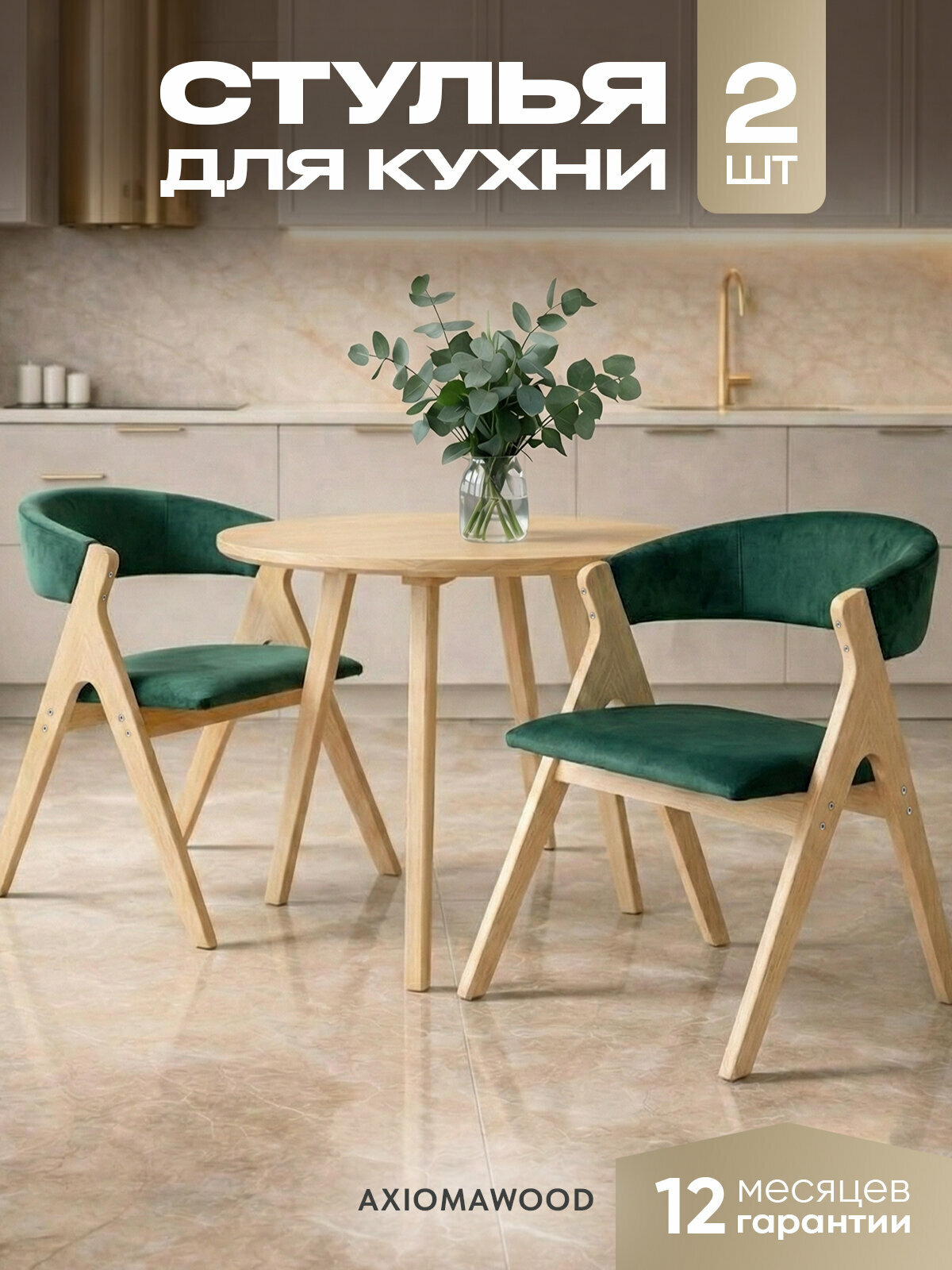 Стул для кухни деревянный мягкий со спинкой и подлокотниками