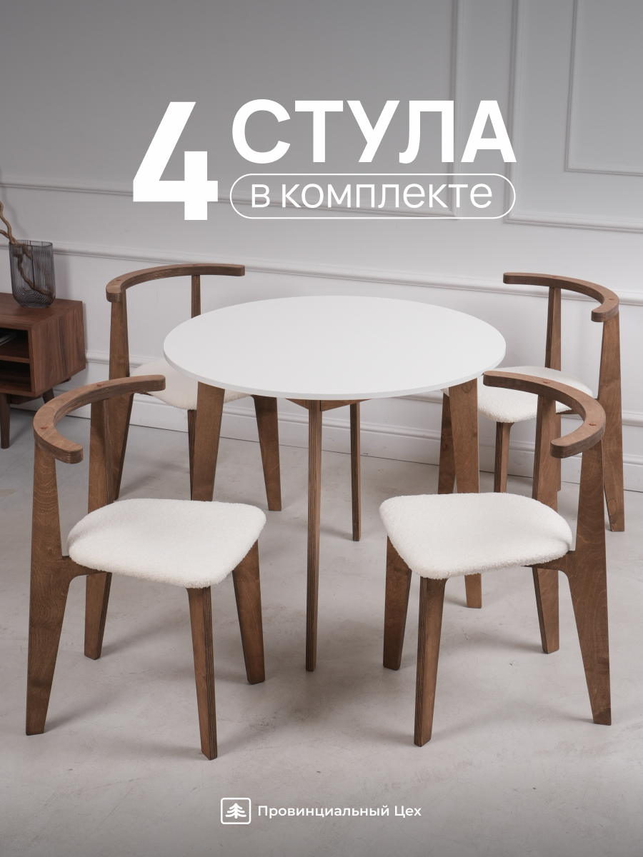 Стулья для кухни, 4шт