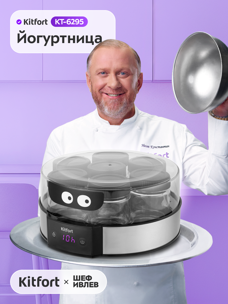 Йогуртница Kitfort КТ-6295