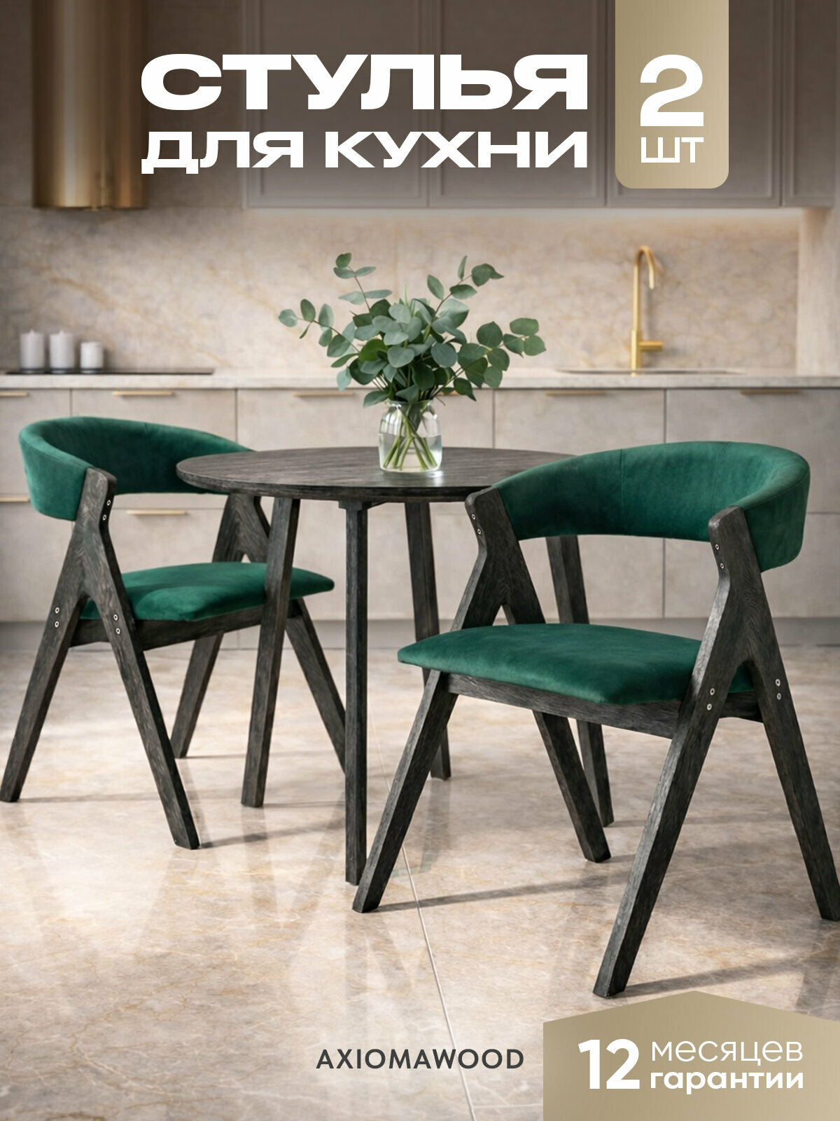 Стул для кухни деревянный мягкий со спинкой и подлокотниками