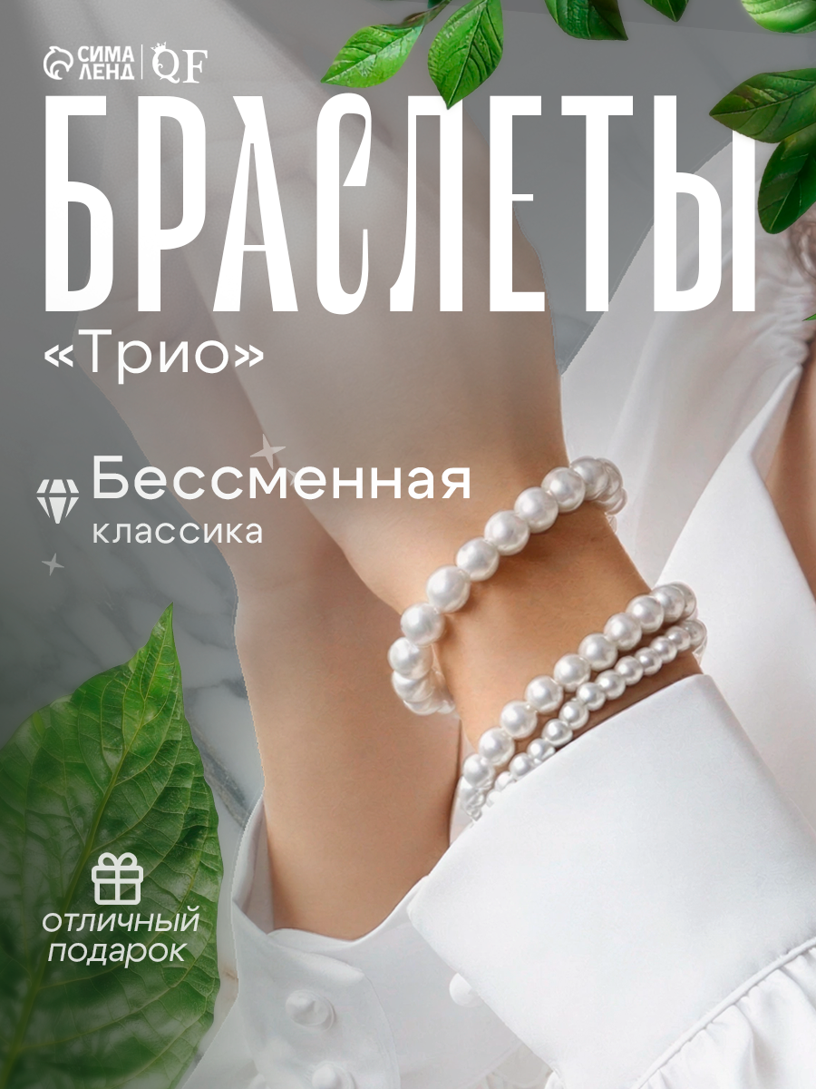 Браслет Queen Fair