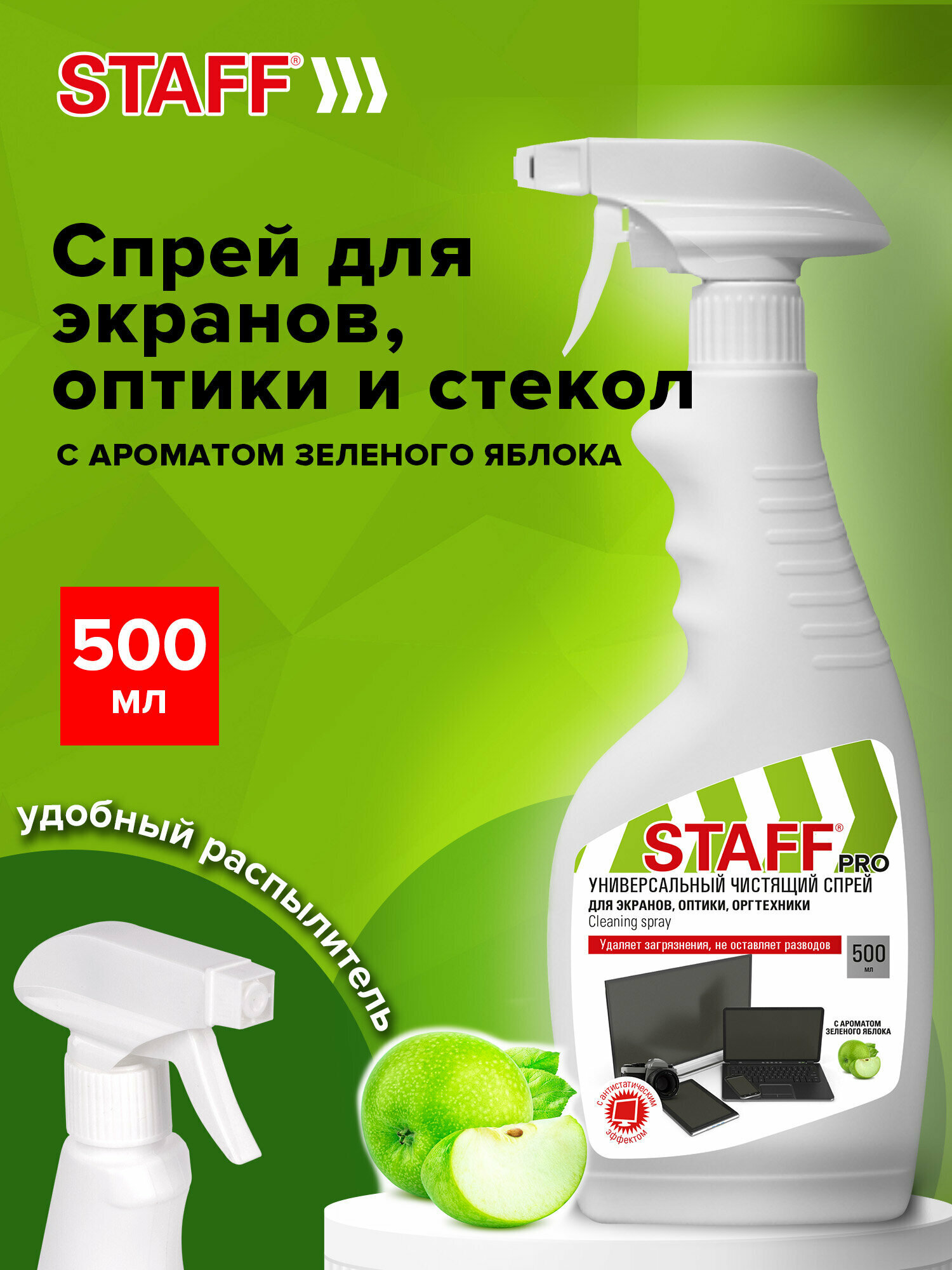 Чистящее средство, жидкость спрей 500 мл для мониторов, телевизоров, очков и стекол универсальная, Staff Pro, 514228