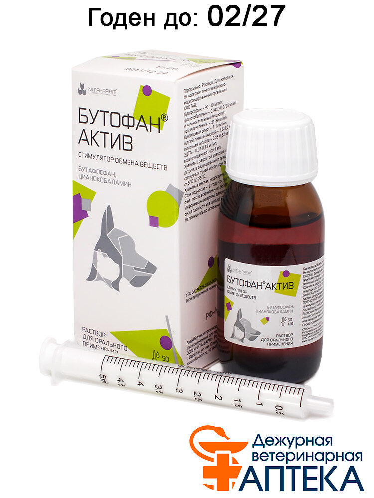 Бутофан Актив, кормовая добавка для кошек и собак фл. 50 мл