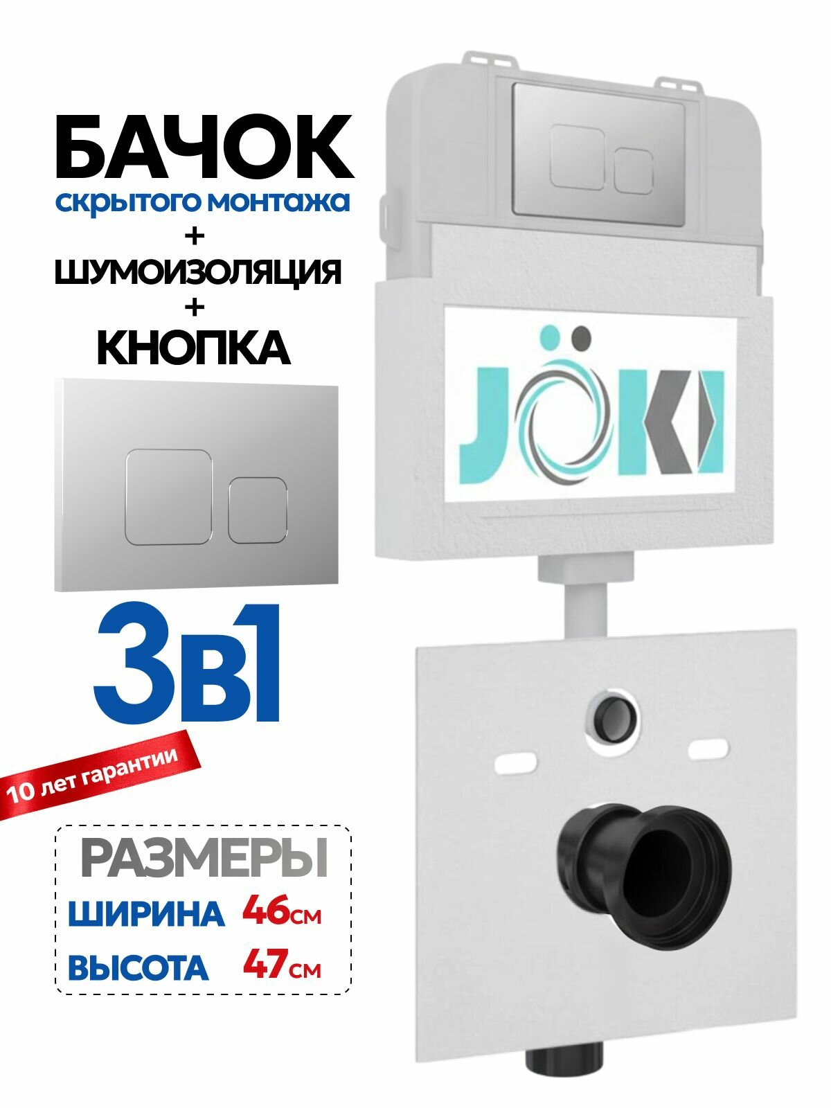 Комплект: Бачок скрытого монтажа JK01252+Кнопка JK701528CH хром, глянцевый