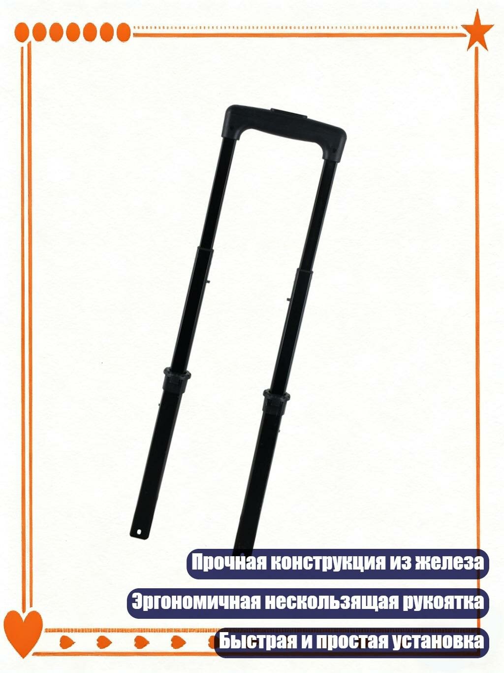 Телескопическая ручка для чемодана