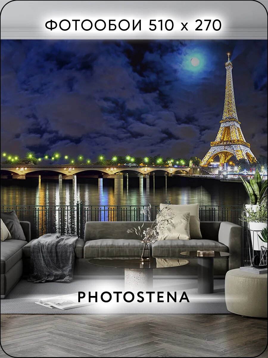 Фотообои на стену флизелиновые встык PHOTOSTENA Ночной город 5,1 x 2,7 м 13,77 м2