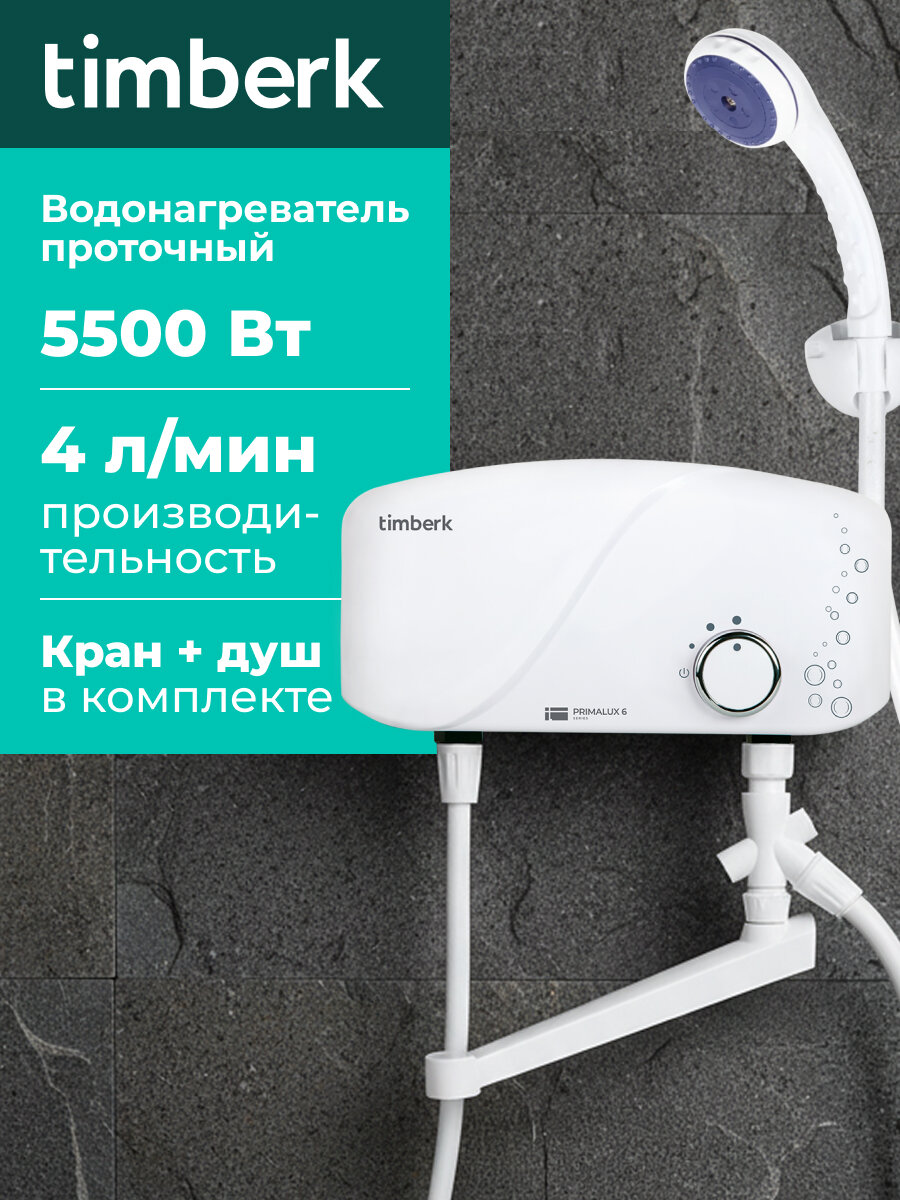 Проточный электрический водонагреватель Timberk WHEL-6 OSC, душ+кран