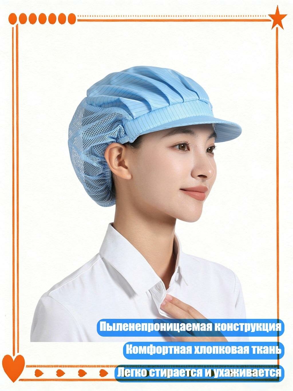 Пылезащитная рабочая шапка, S - Половина нетто