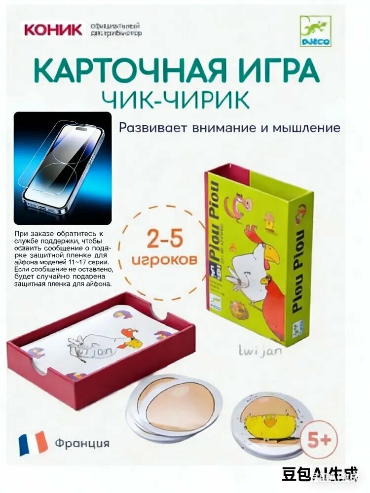 Детская настольная карточная игра Чик-чирик5