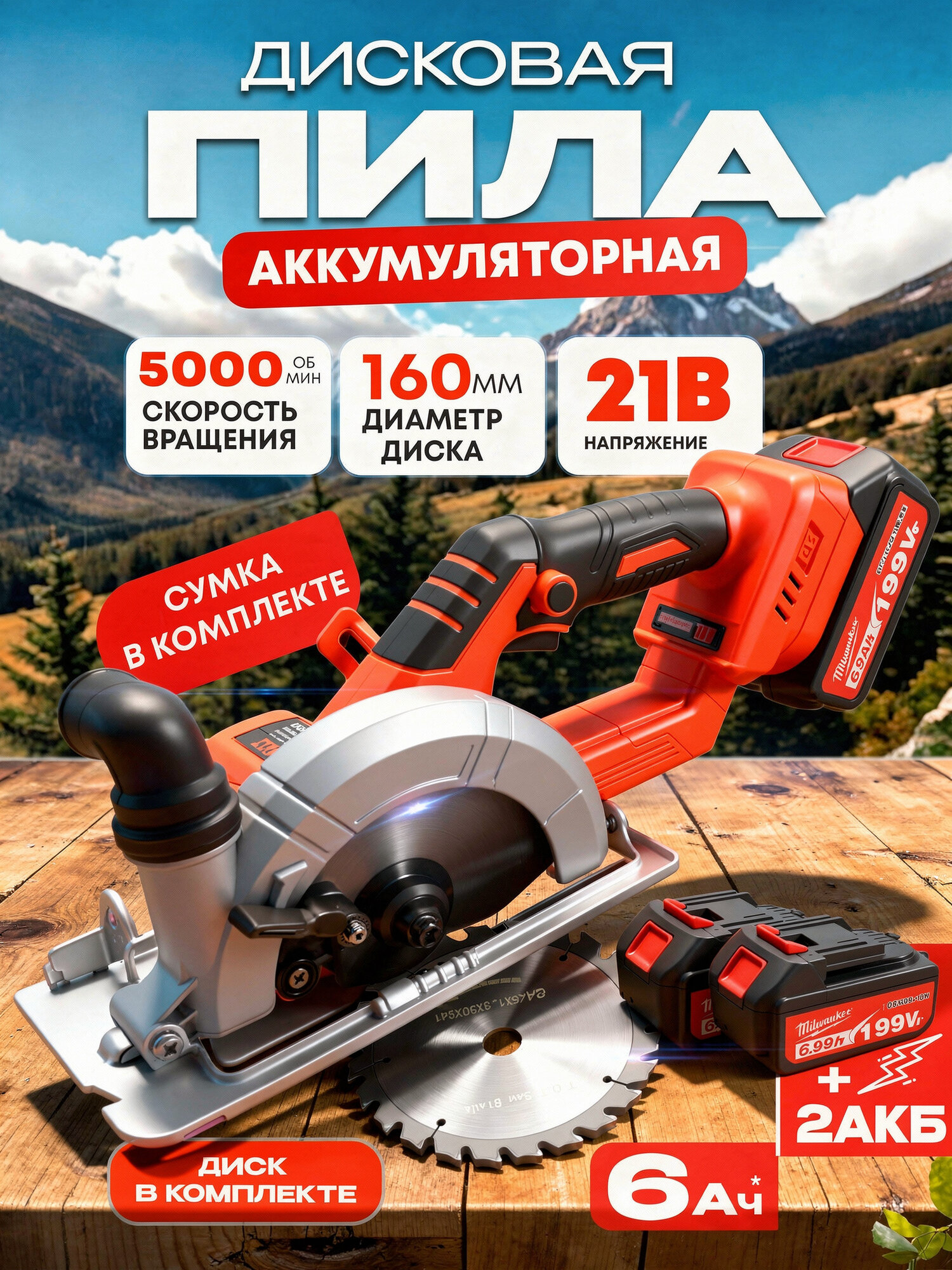 Аккумуляторная ручная дисковая пила 21 В 2 аккумулятора в комплекте, пила торцовочная