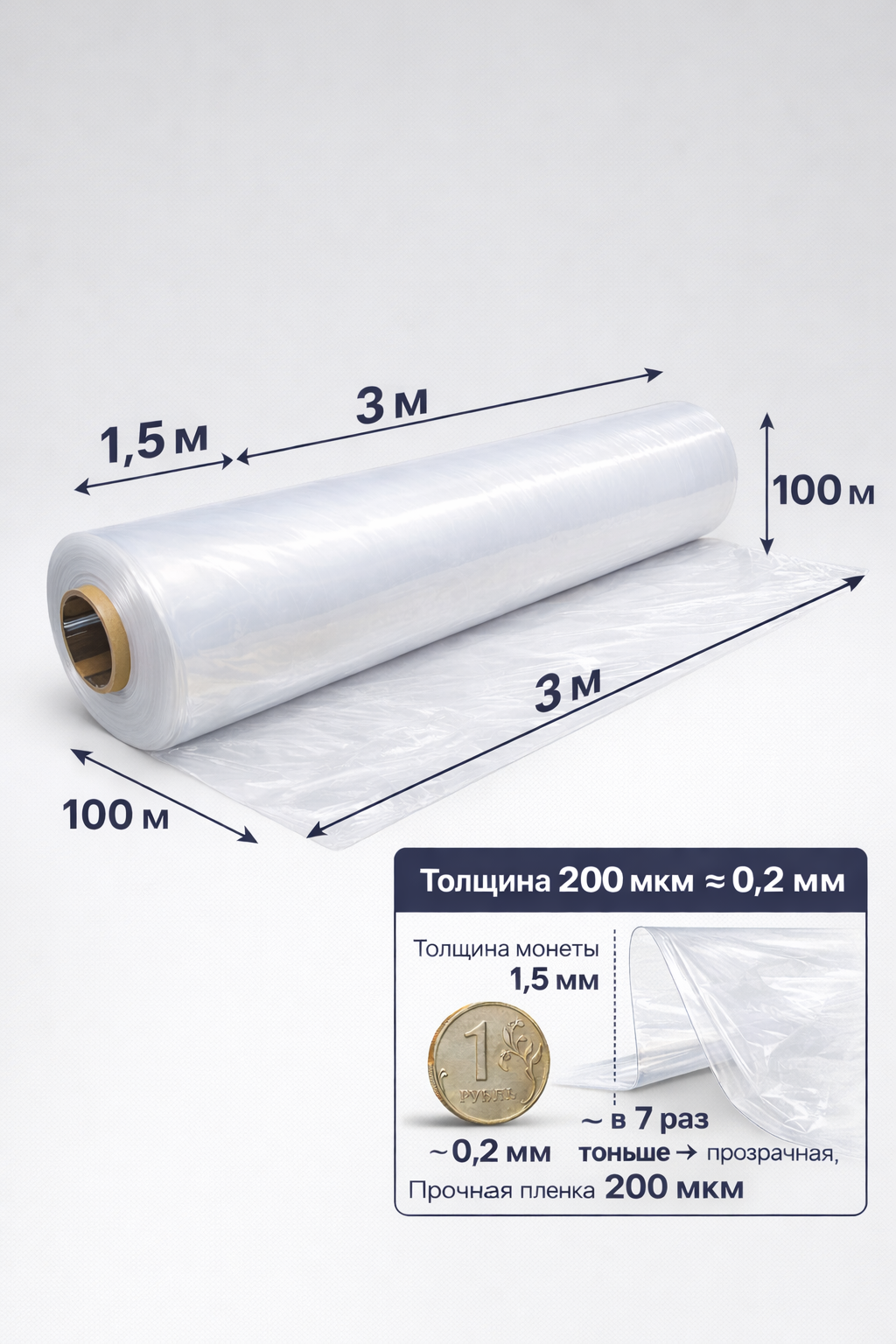 Пленка строительная 200 мкм рукав 1,5×100 м (3 м) прозрачная 24 кг для фундамента