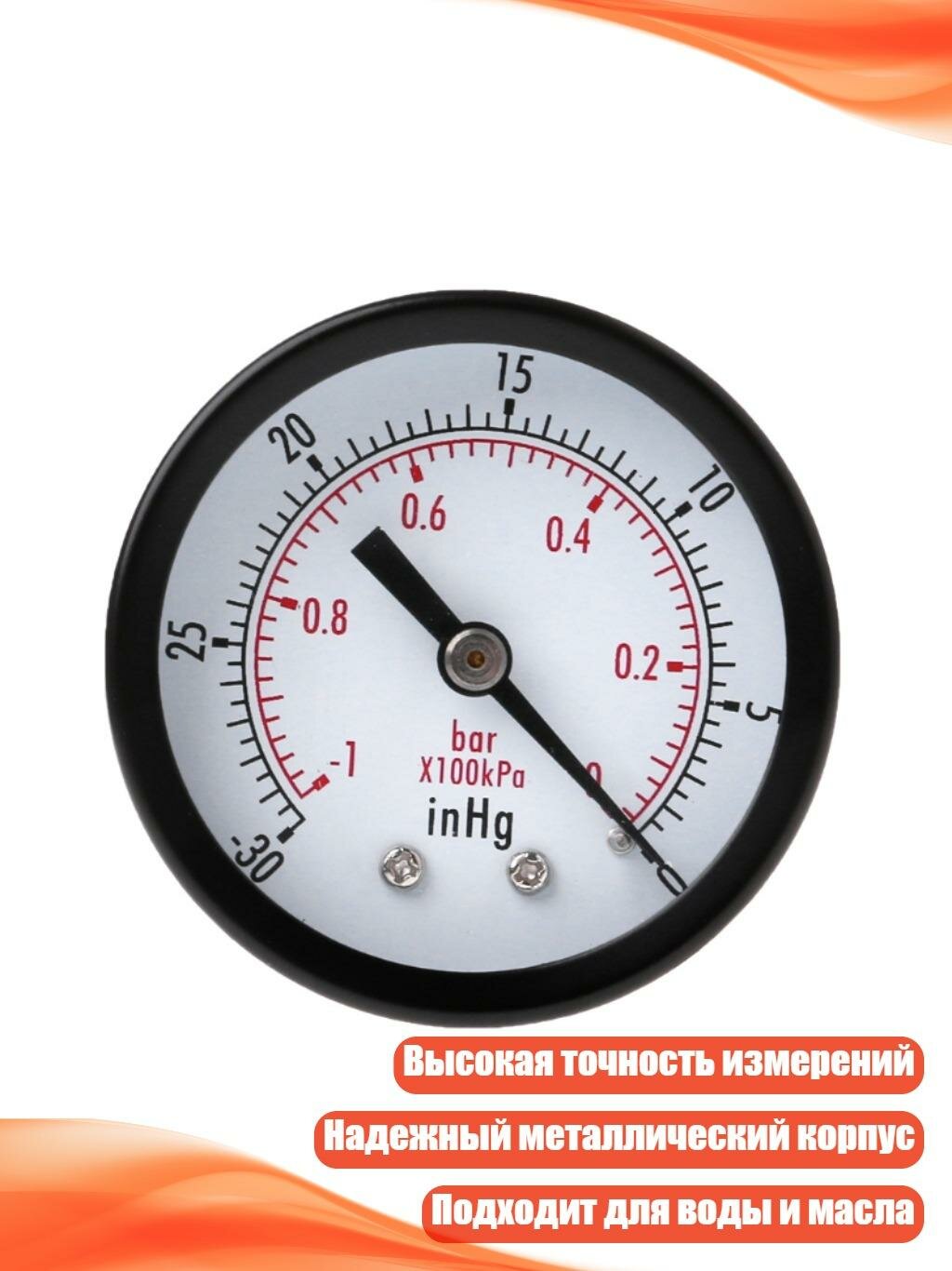 Компактный вакуумметр, Белый