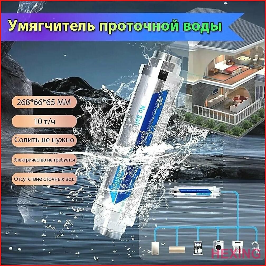 Полностью автоматический фильтр для умягчения воды, микрожидкостная технология IPSE pure physical, производительность 10 т/ч, без соли, без электричества, без технического обслуживания