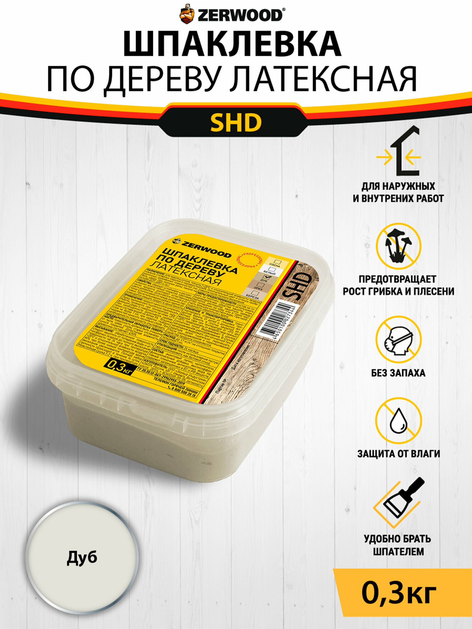 Шпаклевка по дереву ZERWOOD SHD, дуб - 0,3 кг.