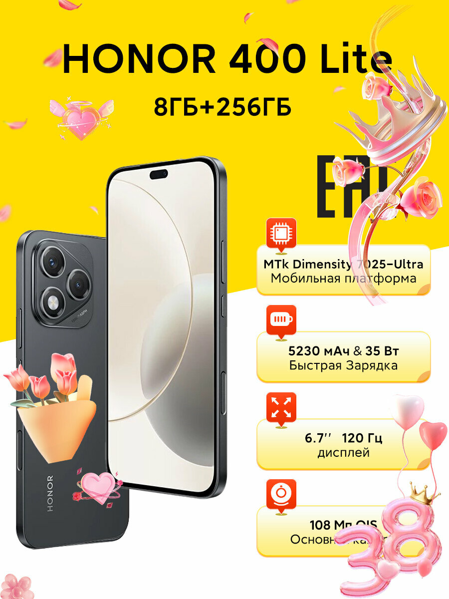 Смартфон Honor 400 lite 8/256GB Черный (RU-EAC) , AMOLED, Android 15, NFС