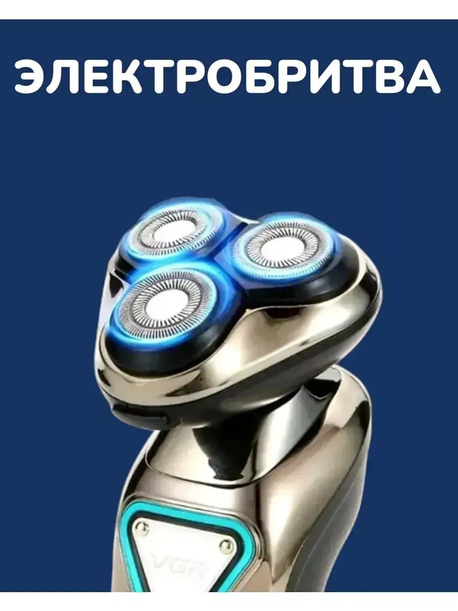 Бритва мужская электрическая