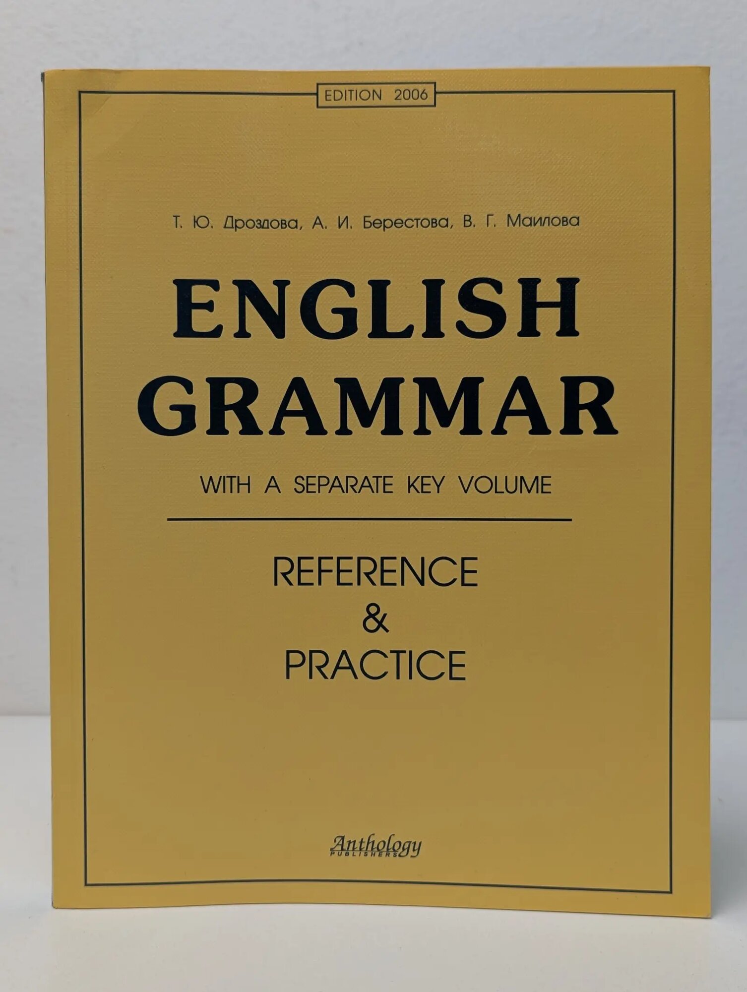 English Grammar. Reference & Practice. Маилова Вероника Григорьевна, Дроздова Татьяна Юрьевна, Берестова Алла Иосифовна 2010