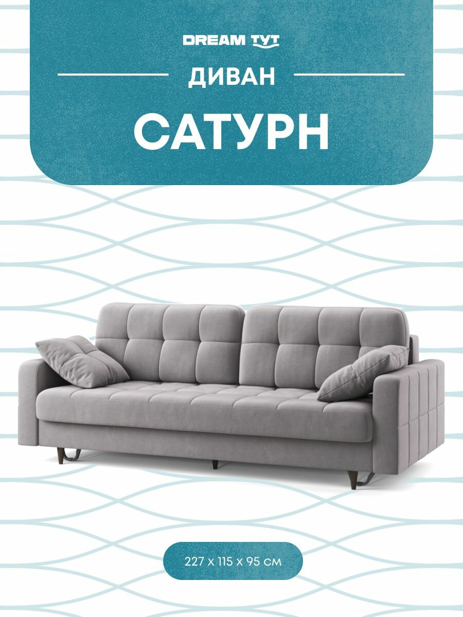 Диван-кровать Сатурн с металлическим каркасом, с ящиком для хранения, 227х115х95 см, серый