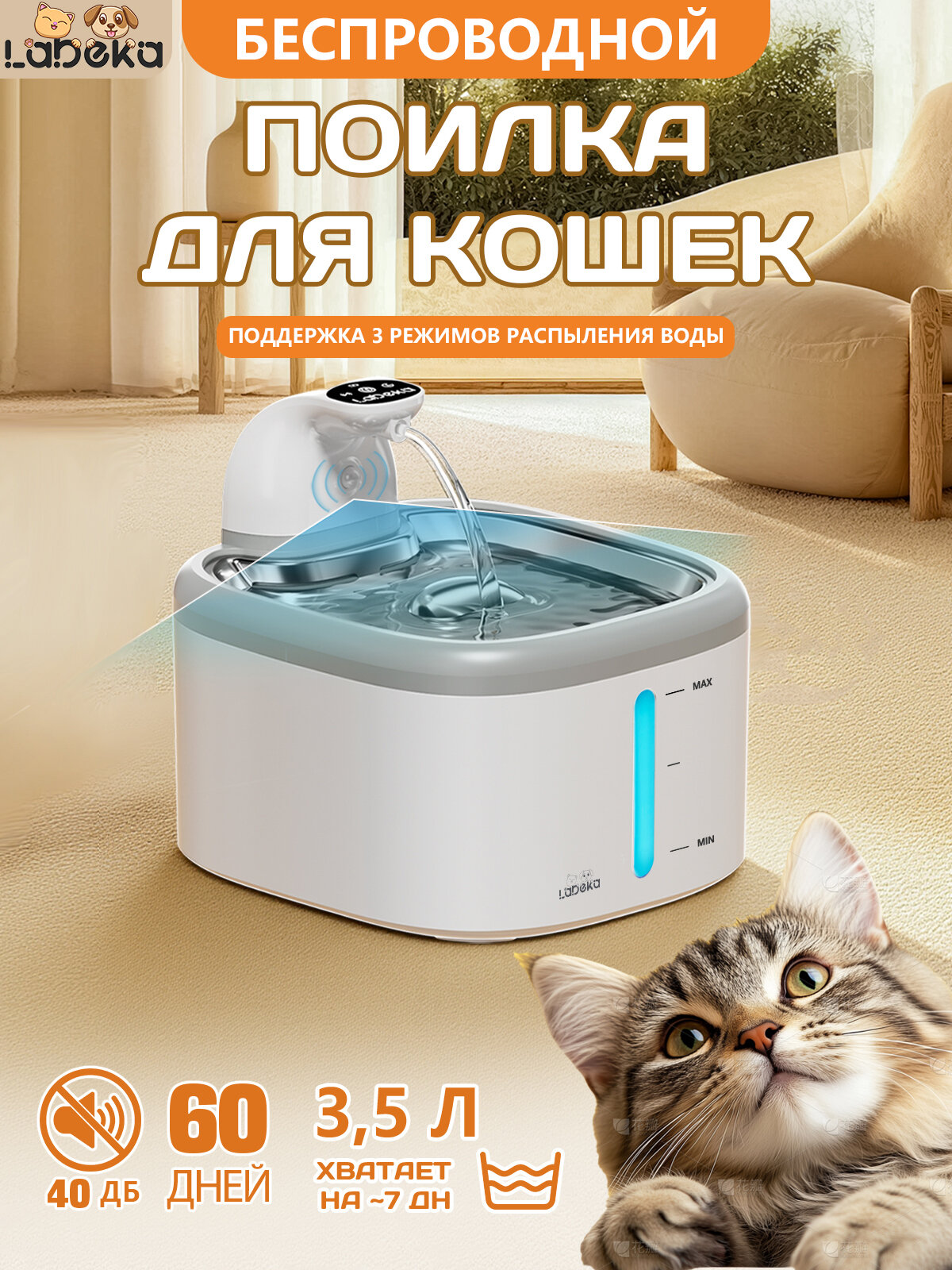 Поилка фонтан для кошек и собак, датчиком движения, большая емкость 3,5 литра, Батарея емкостью 4000 мАч, на батарейках и с USB кабелем