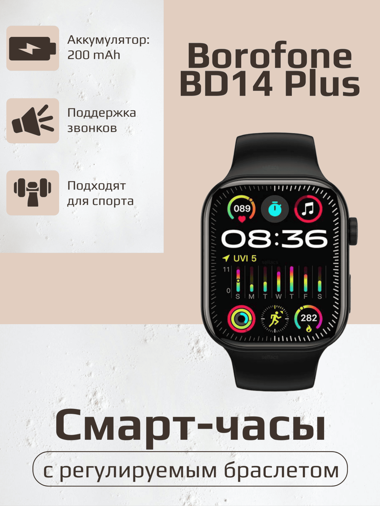 Смарт часы Borofone BD14 Plus черный