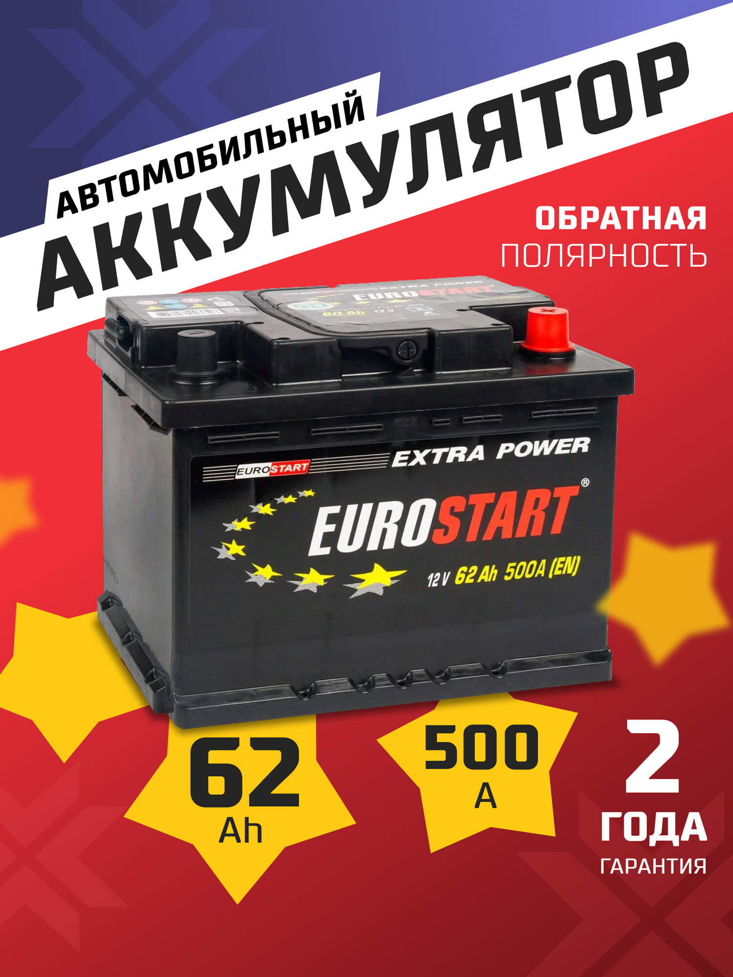 Аккумулятор автомобильный 62 Ач обратная полярность 500 А