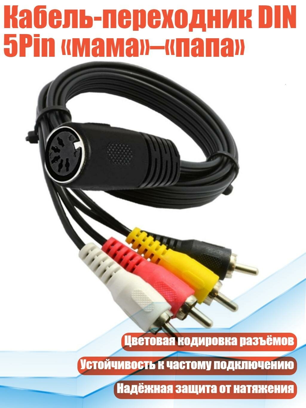 Кабель-переходник DIN 5Pin «мама»–«папа», 1.5m