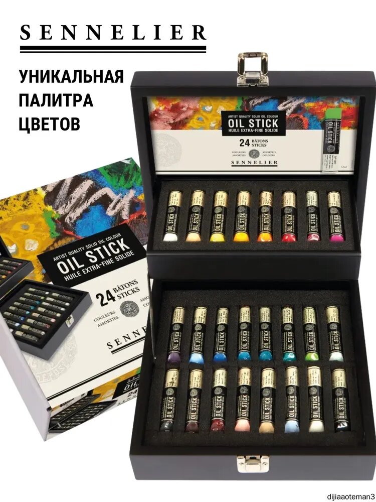 Sennelier Набор масляной пастели 24 шт. в стильной черной деревянной коробке, 24x12ml — фото 1