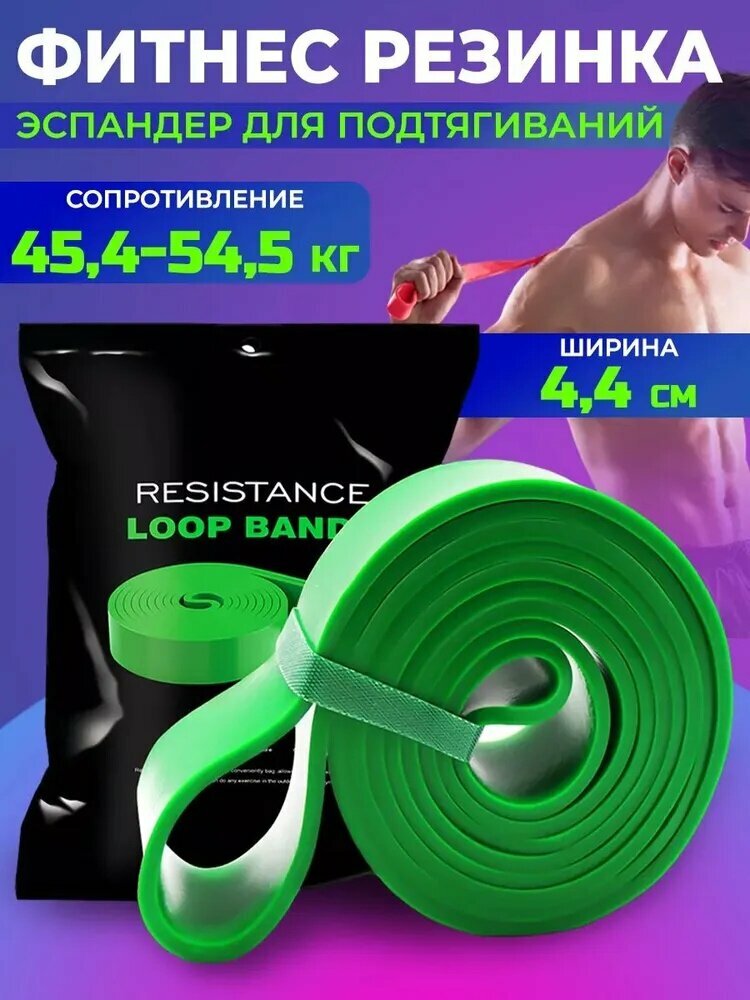 Резинка для фитнеса мужская, эспандер ленточный для турника, нагрузка 45,4 - 54,5 кг